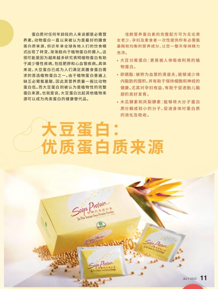 Jia Hor Instant Protein Powder 佳鹤营养蛋白素 (HALAL) - Sell Online Lingzhi ...